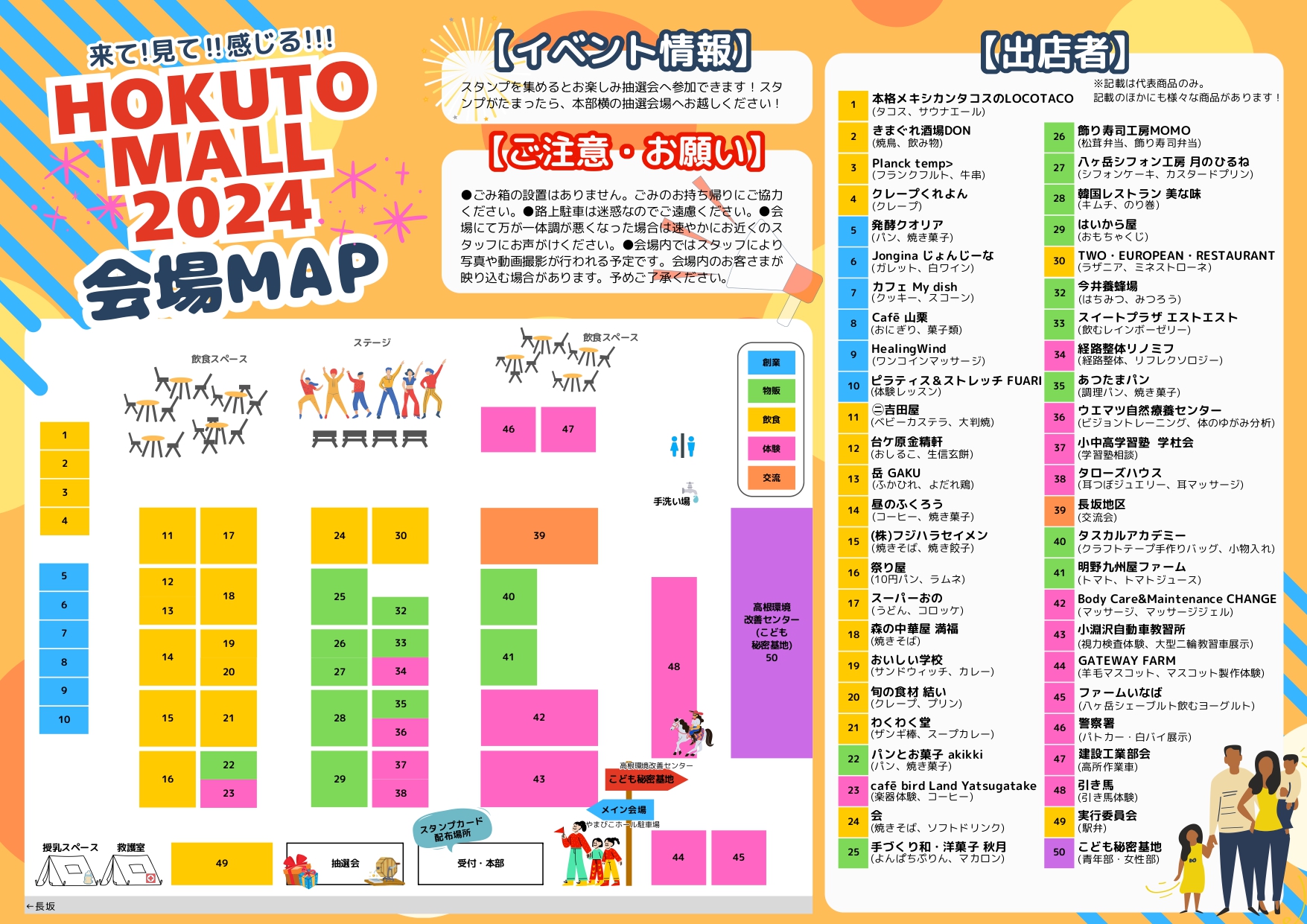 【イベントMAP掲載】HOKUTOMALL2024 会場MAP掲載について | 北杜市商工会